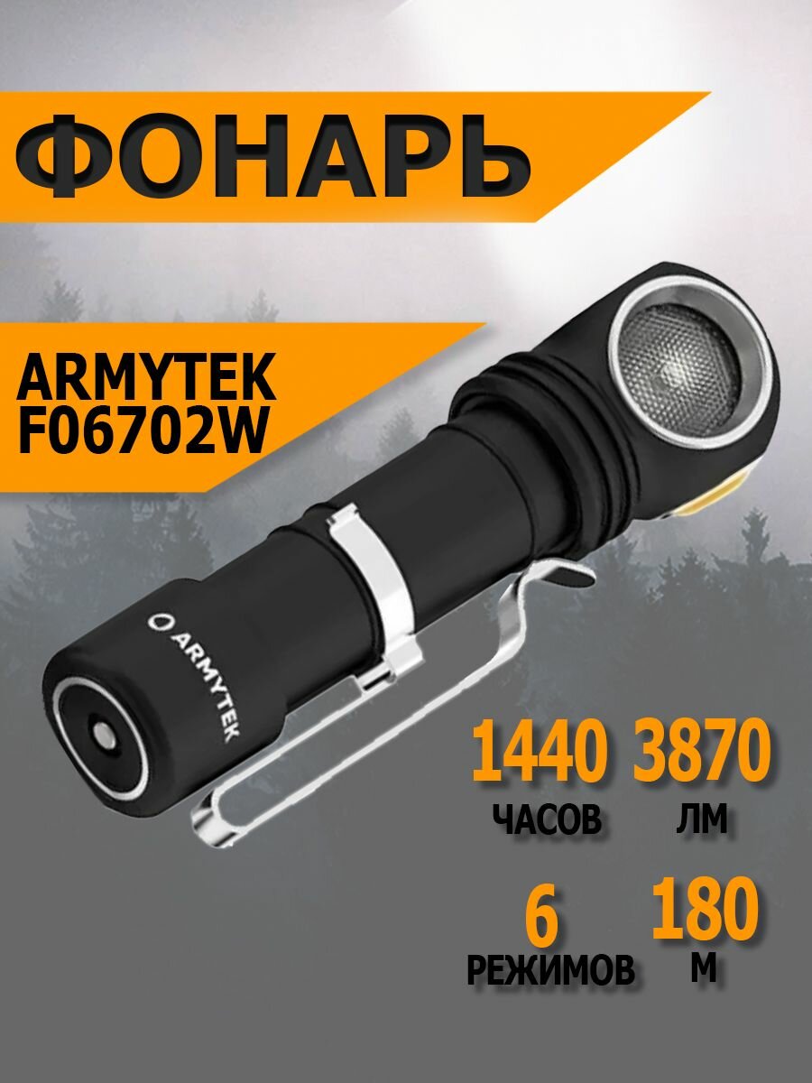 Мощный тактический аккумуляторный мультифонарь светодиодный Armytek Wizard C2 Pro Max Magnet USB + 18650 LR, 4150 лм, теплый свет, аккум. F06702W