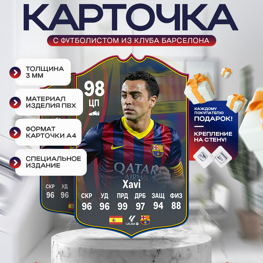 Клубная футбольная карточка Хави Барселона 98 А4