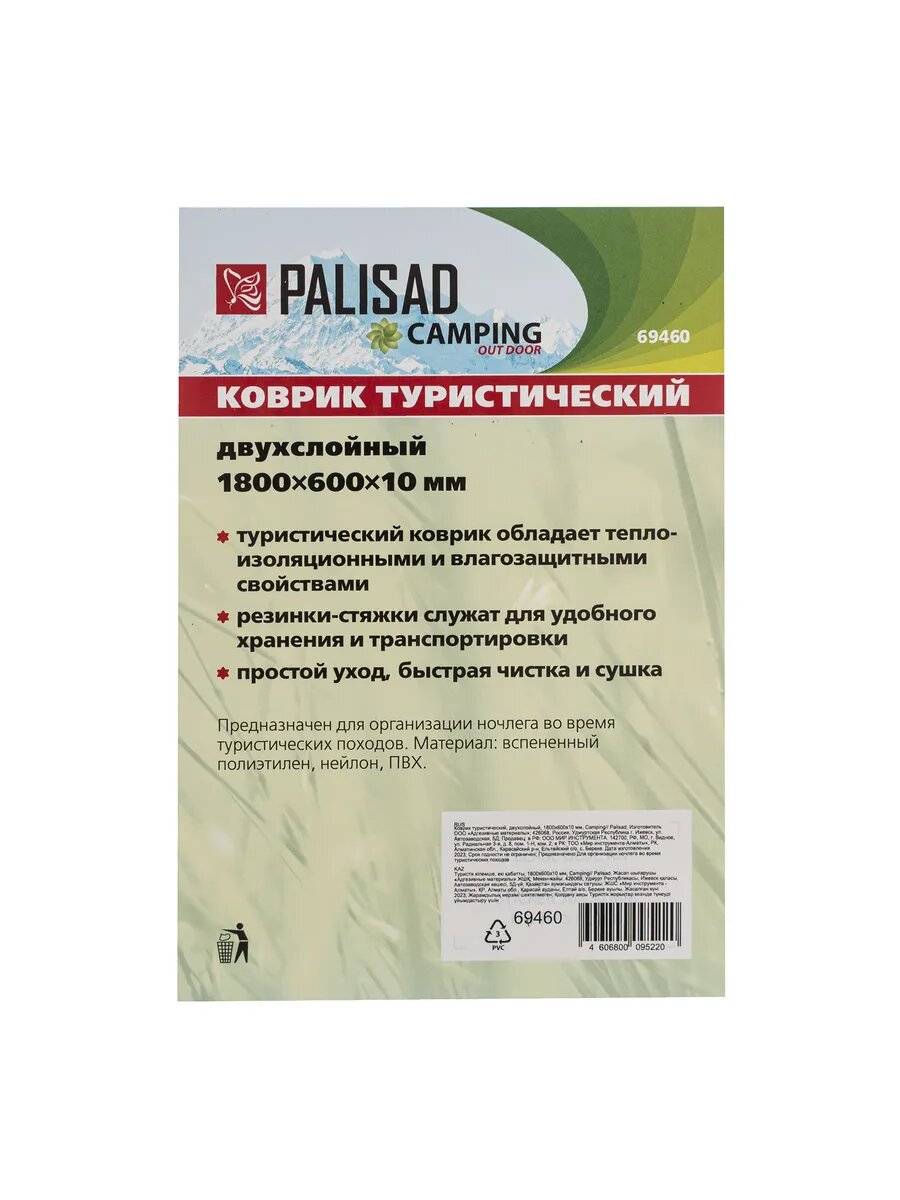 Коврик туристический, двухслойный, 1800х600, PALISAD, 69460