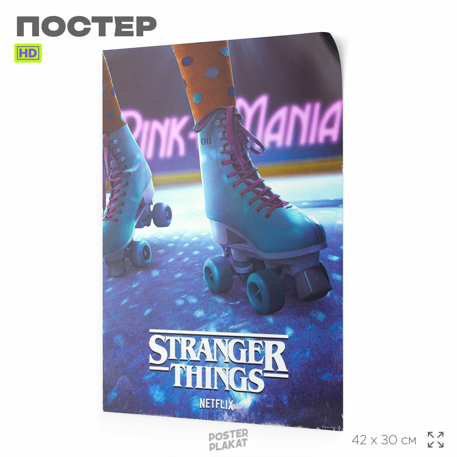 Постер Очень странные дела, по мотиву сериала, А3 (420х297 мм), Постер Плакат