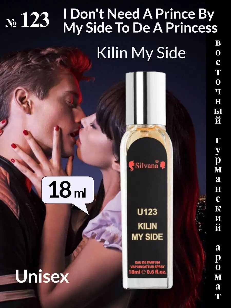 Духи парфюмерная вода U123 KILIN MY SIDE 18 мл Princess
