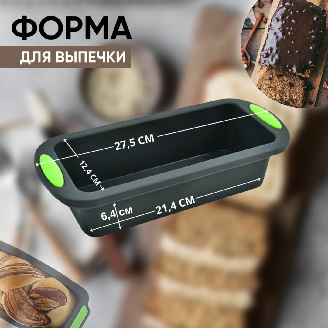 Силиконовая форма для выпечки и запекания прямоугольная с ручками универсальная и удобная для духовки, микроволновки и морозилки
