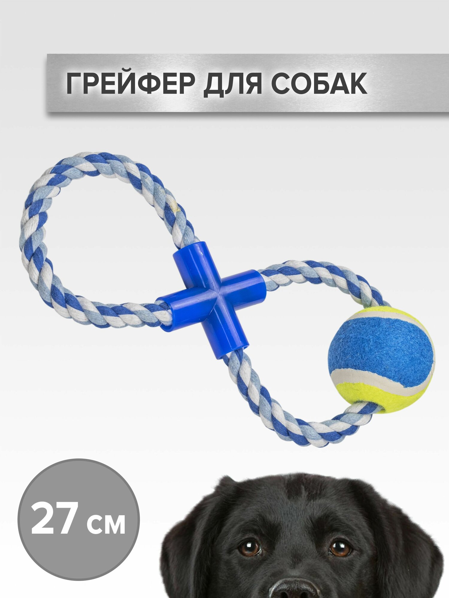 Игрушка для собак грейфер, жгут восьмерка с мячом для собак, игрушка-кусалка ZooMoDa