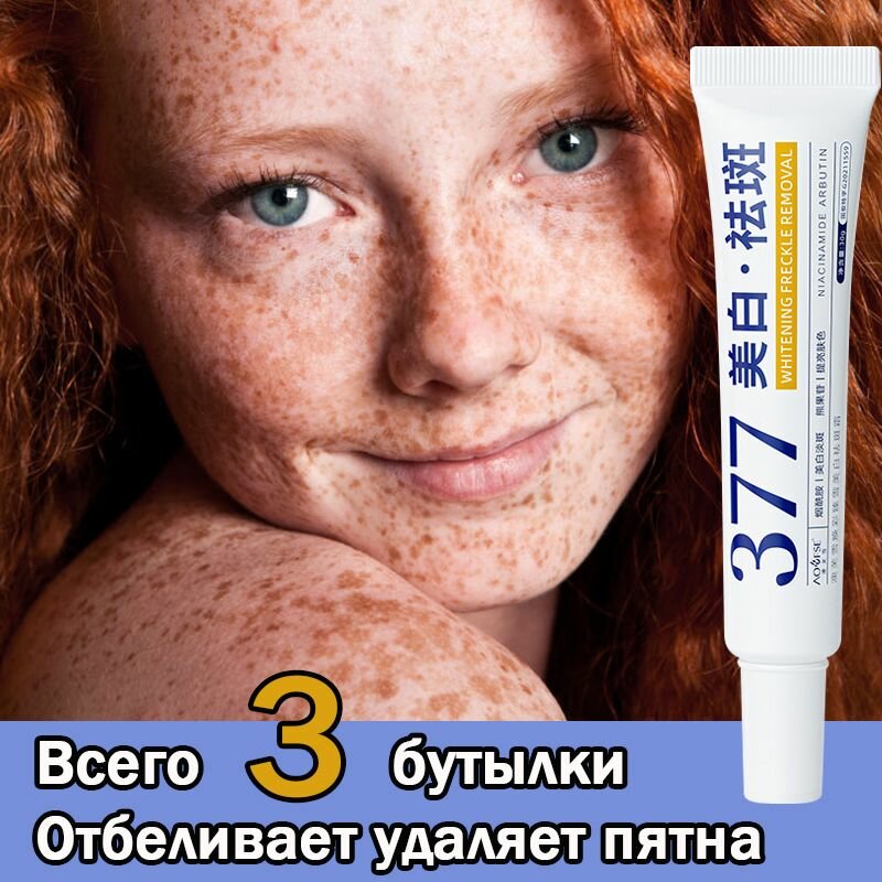 Крем отбеливающий для лица против пигментации и пигментных пятен от веснушек Whitening Wrinkle Cream осветляющий с ниацинамидом Веснушки, темные пятнаотбеливающий и осветляющий кожу 90 г/3 палочки