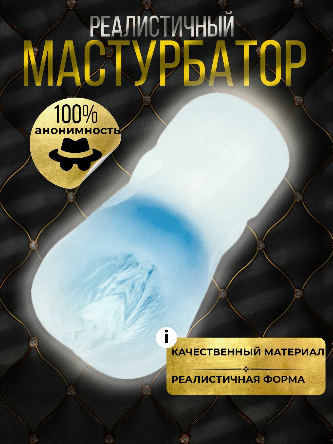 Мастурбатор реалистичный, 14,5 см
