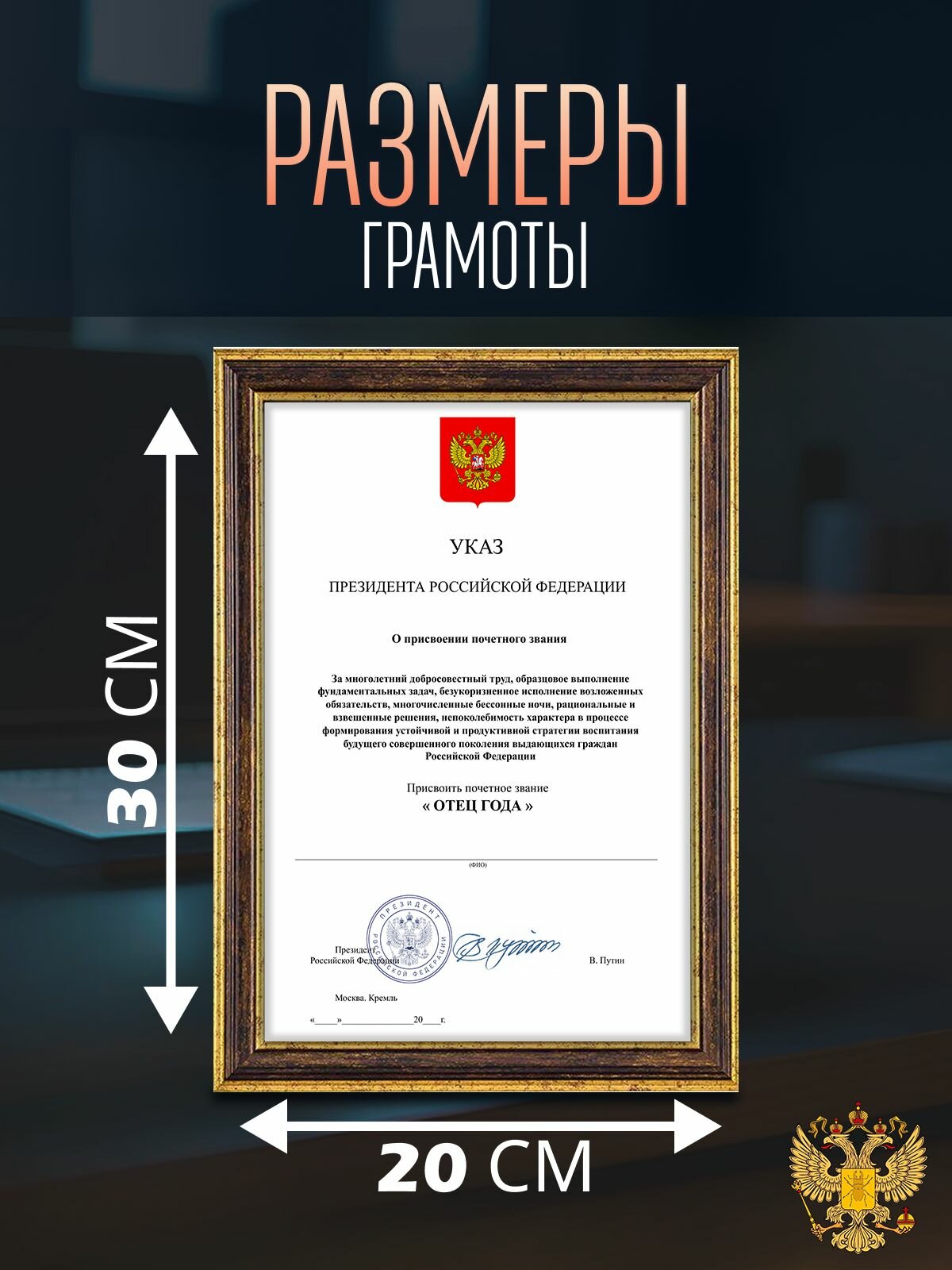 Указ Президента РФ Отец Года, почетная грамота, для папы, сувенир — фото 1