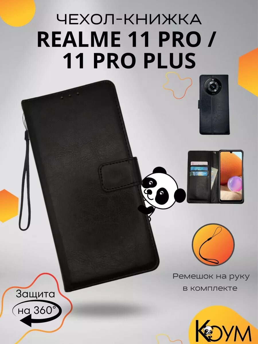 Чехол книжка кошелек на Realme 11 Pro 5G / 11 Pro Plus