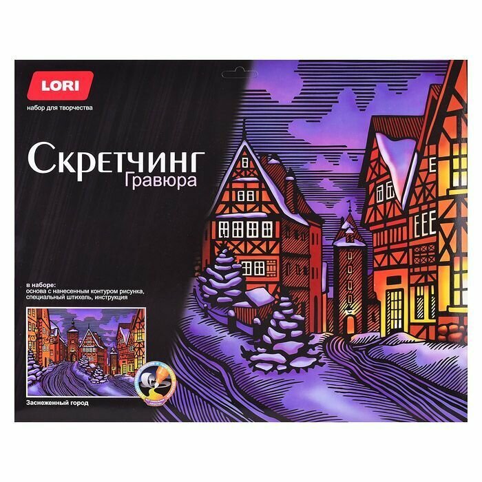 Гравюра-скретчинг LORI "Заснеженный город", 30х40 см (Гр-794)