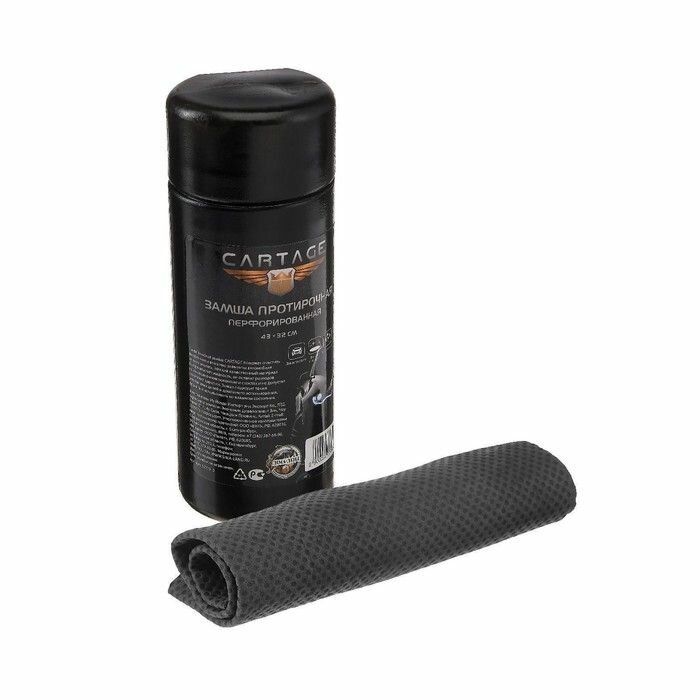 Протирочная замша Cartage Автомобильная, 43х32 см, перфорированная, в тубе, серая
