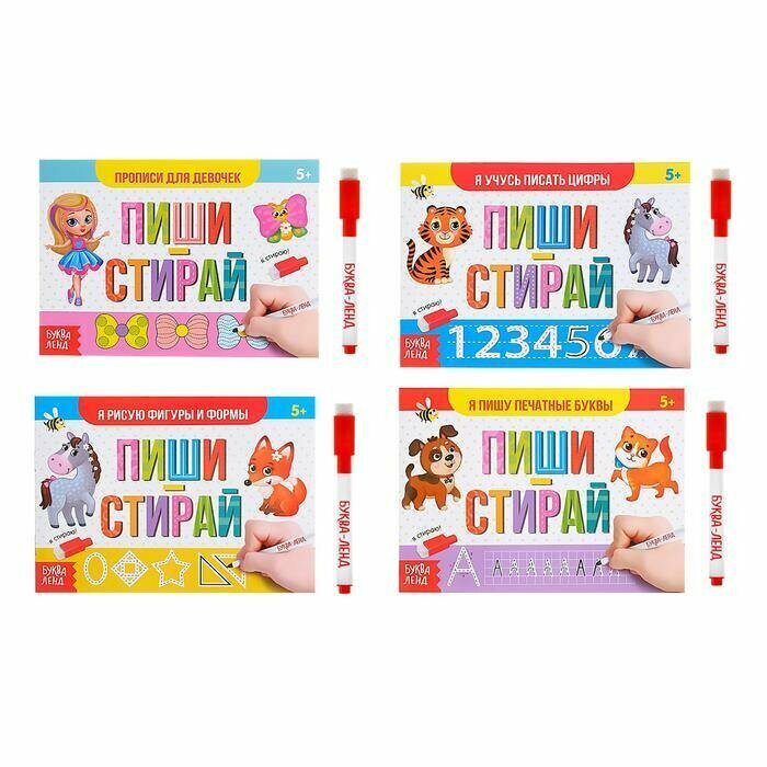 Книги с заданиями Буква-ленд Многоразовые "Обучающие" для девочек, 4 штуки по 12 страниц (4330088)