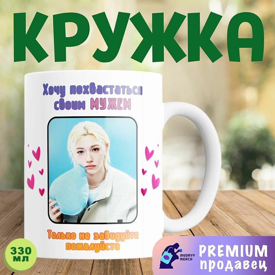 Кружка Ли Феликс Ёнбок Стрей Кидс Lee Felix Stray kids