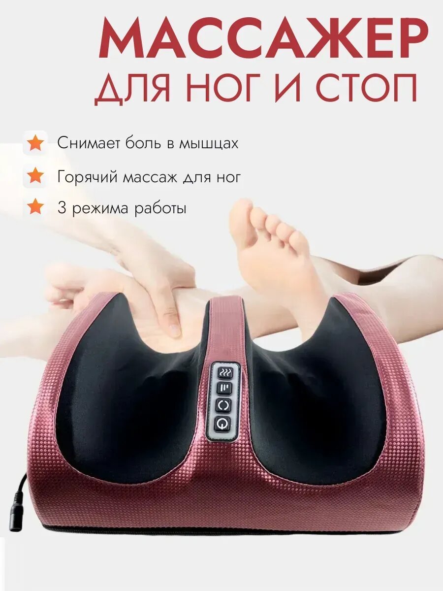 Электрический массажер для ног