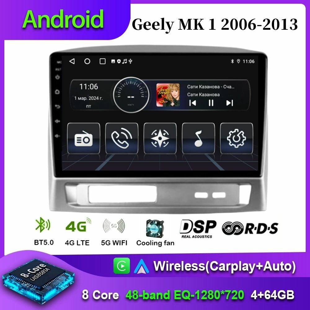 Автомагнитола 2 для Geely MK 1 2006-2013,4+64Гб,8 ядер Android Auto Carplay Dsp 4G LTE навигатор Мультимедиа плеер