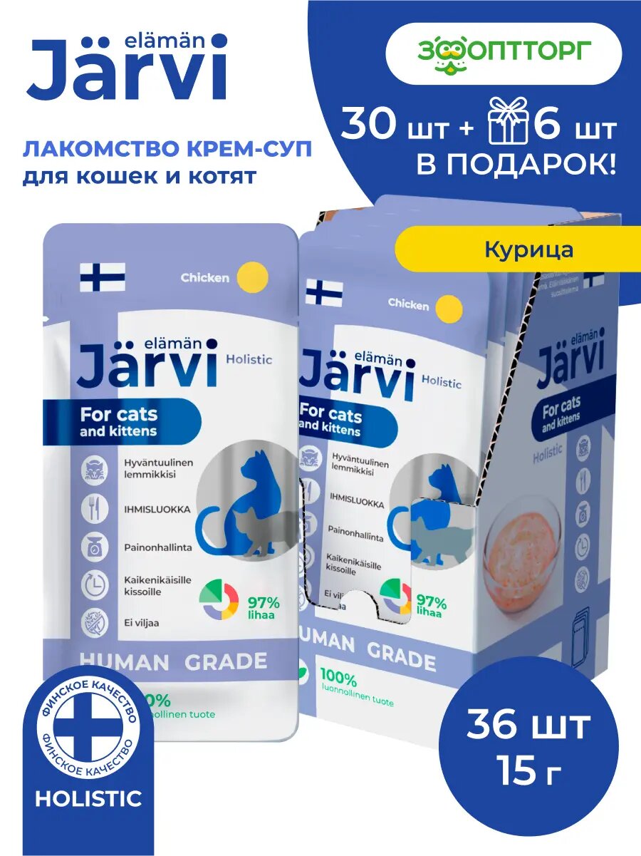 Лакомства Jarvi для кошек и котят "Крем-суп с филе курицы", 15 г х 36 шт.