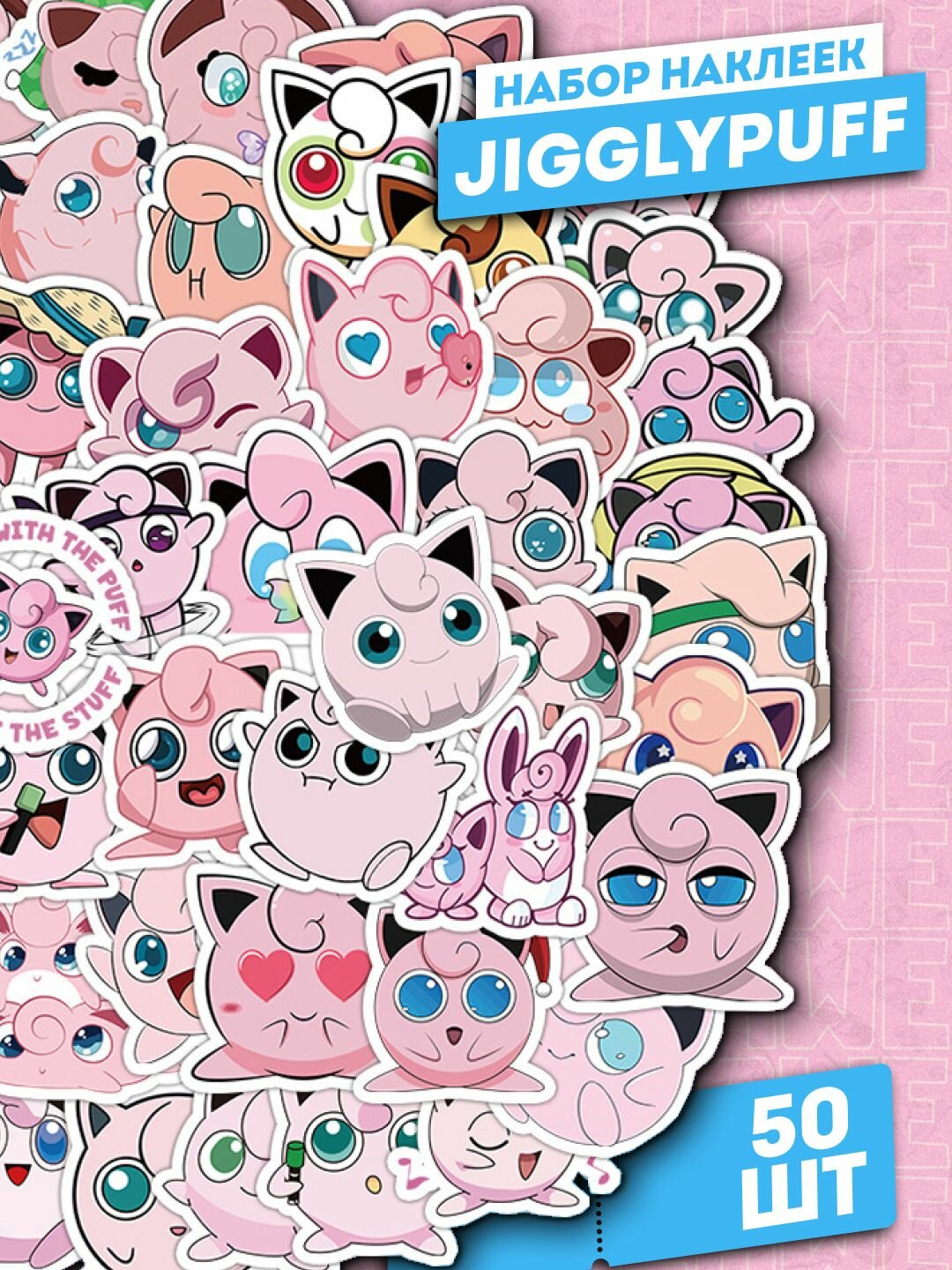 Набор самоклеящихся виниловых стикеров наклеек Jigglypuff 50 шт