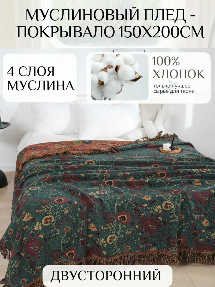 YENLN Плед двусторонний , Хлопок, Муслин, 200 см х 150 см