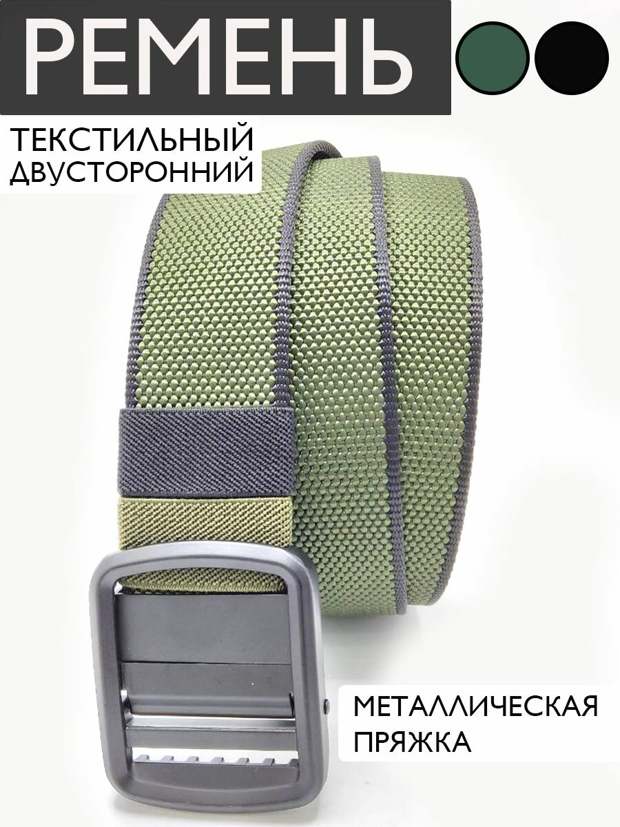 Ремень  для мужчин