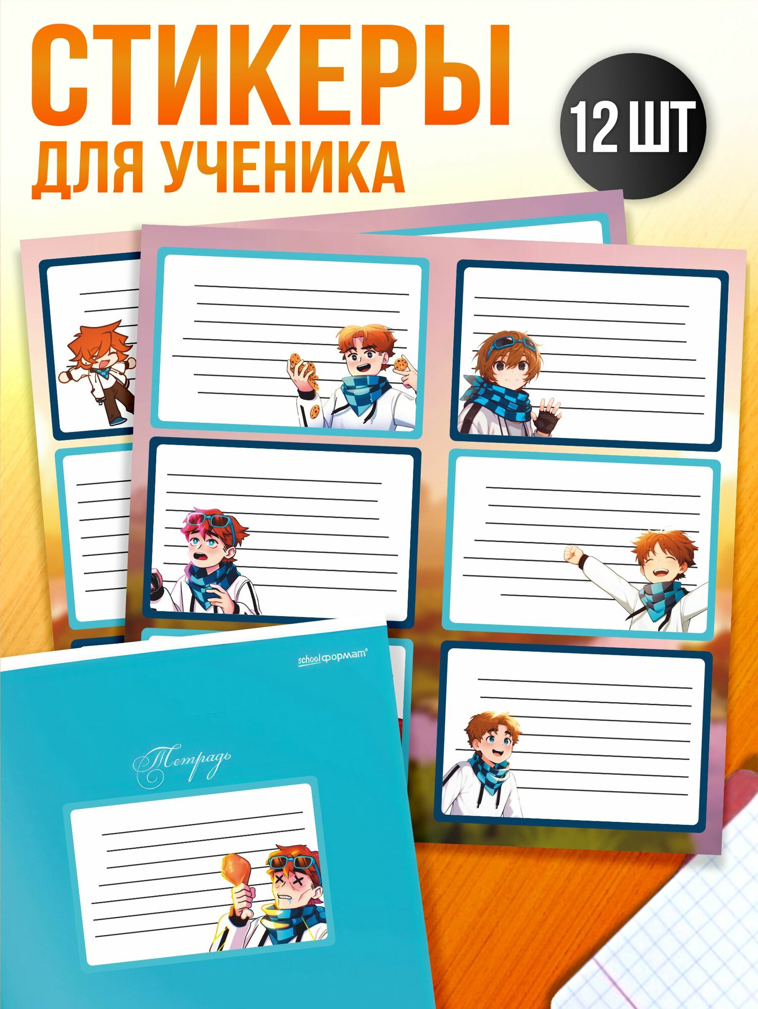 Наклейки на тетради для подписи minecraft Лололошка