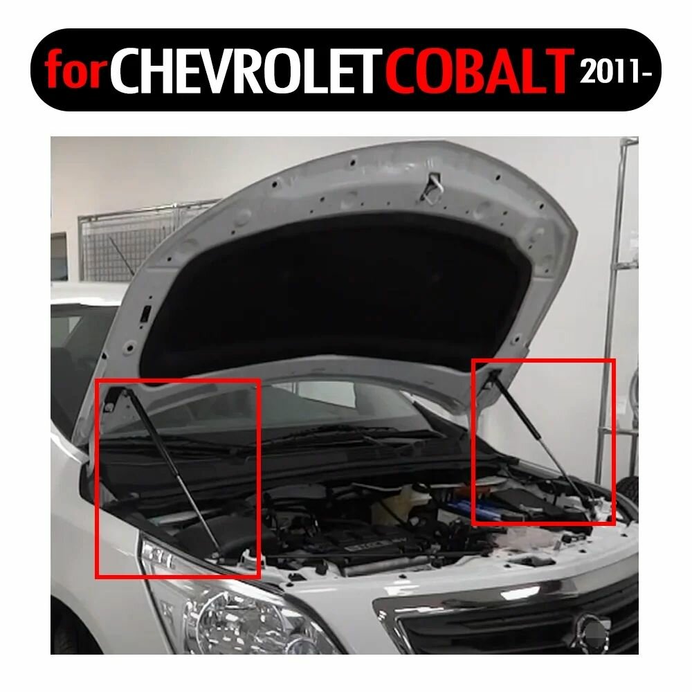 Универсальный Газлифт мебельный Газовые упоры для Chevrolet Cobalt 2nd 2011-2023 "Амортизаторы" Шевроле Кобальт (2 шт)