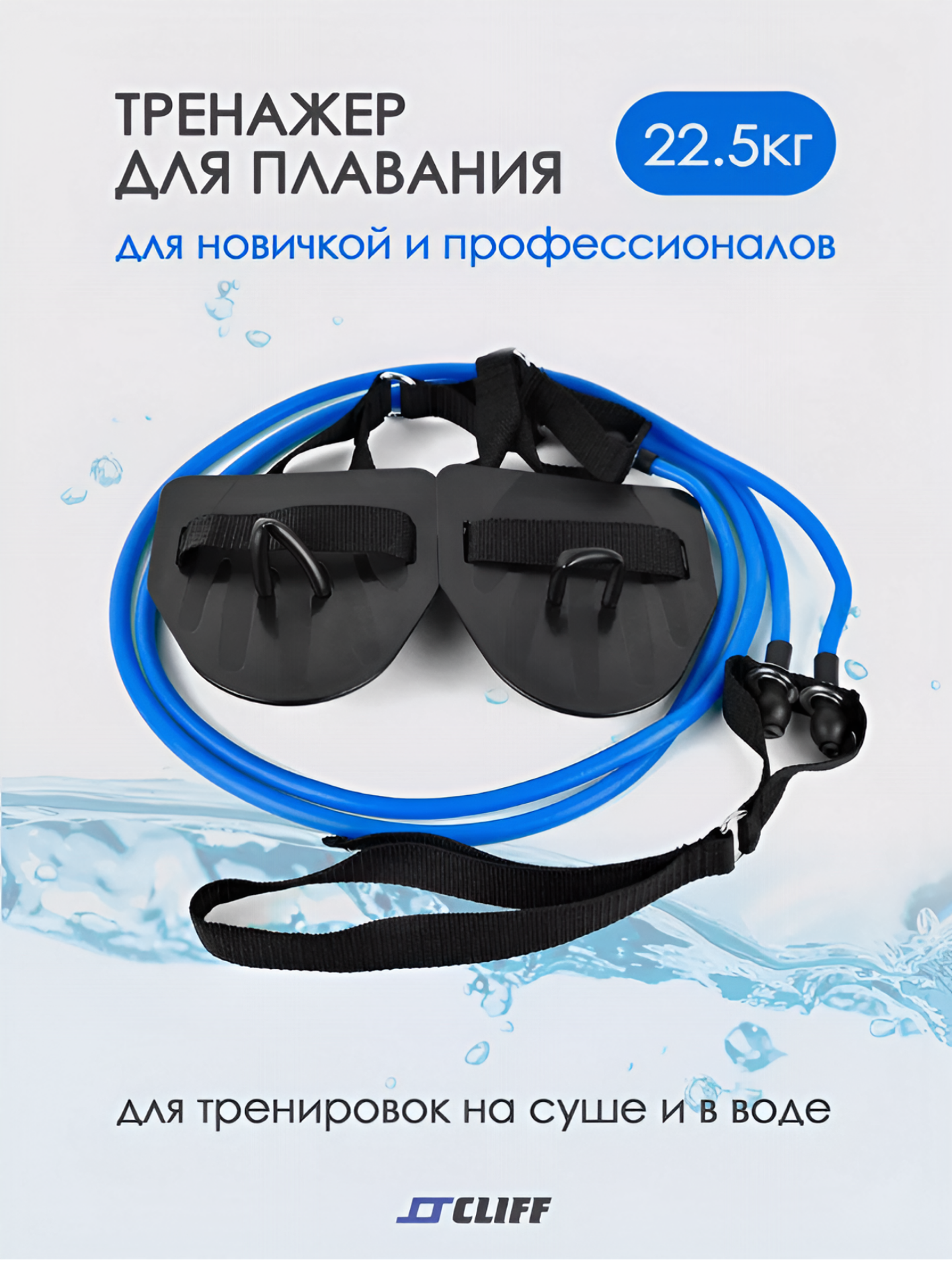 Тренажер для плавания, эспандер пловца, нагрузка 50 lb, синий, на суше и в воде.