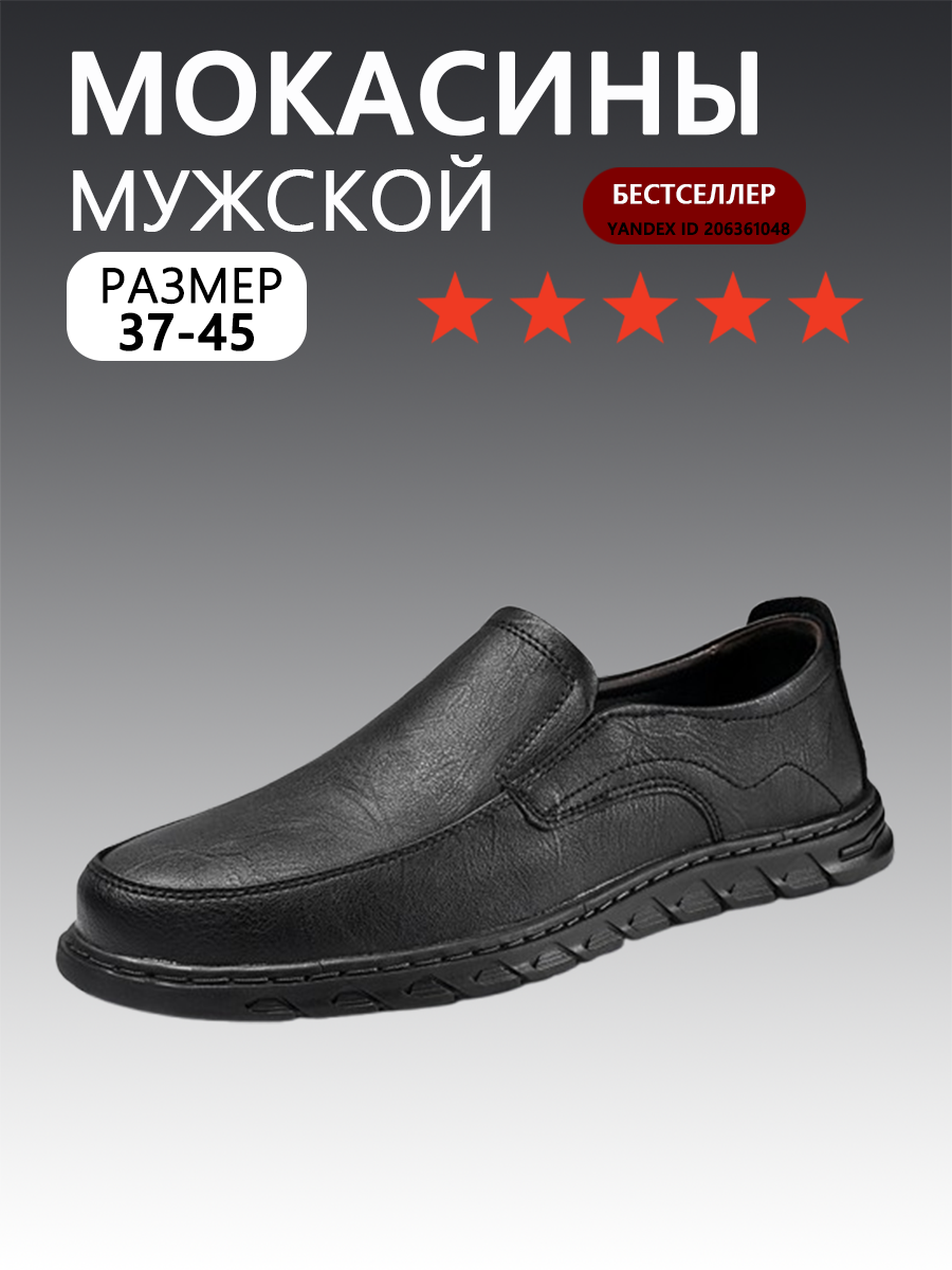 Мокасины