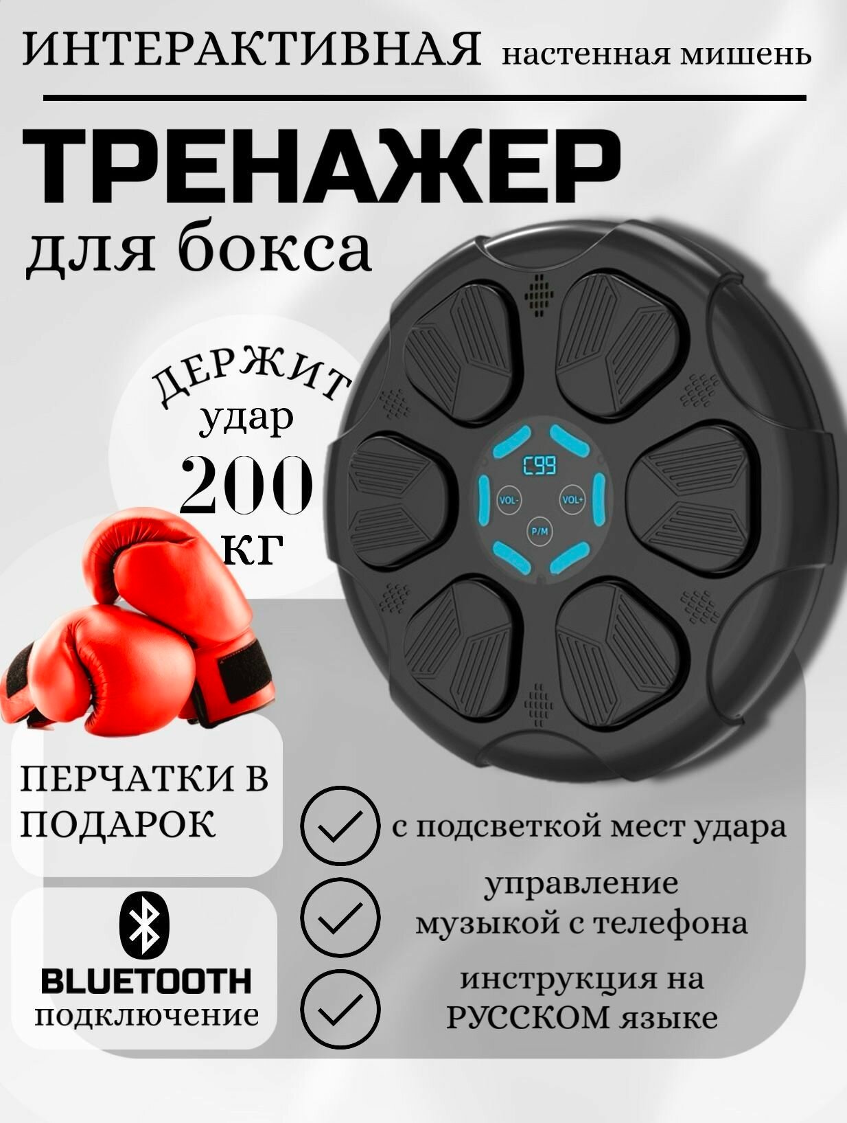 Интерактивный тренажер для бокса музыкальный