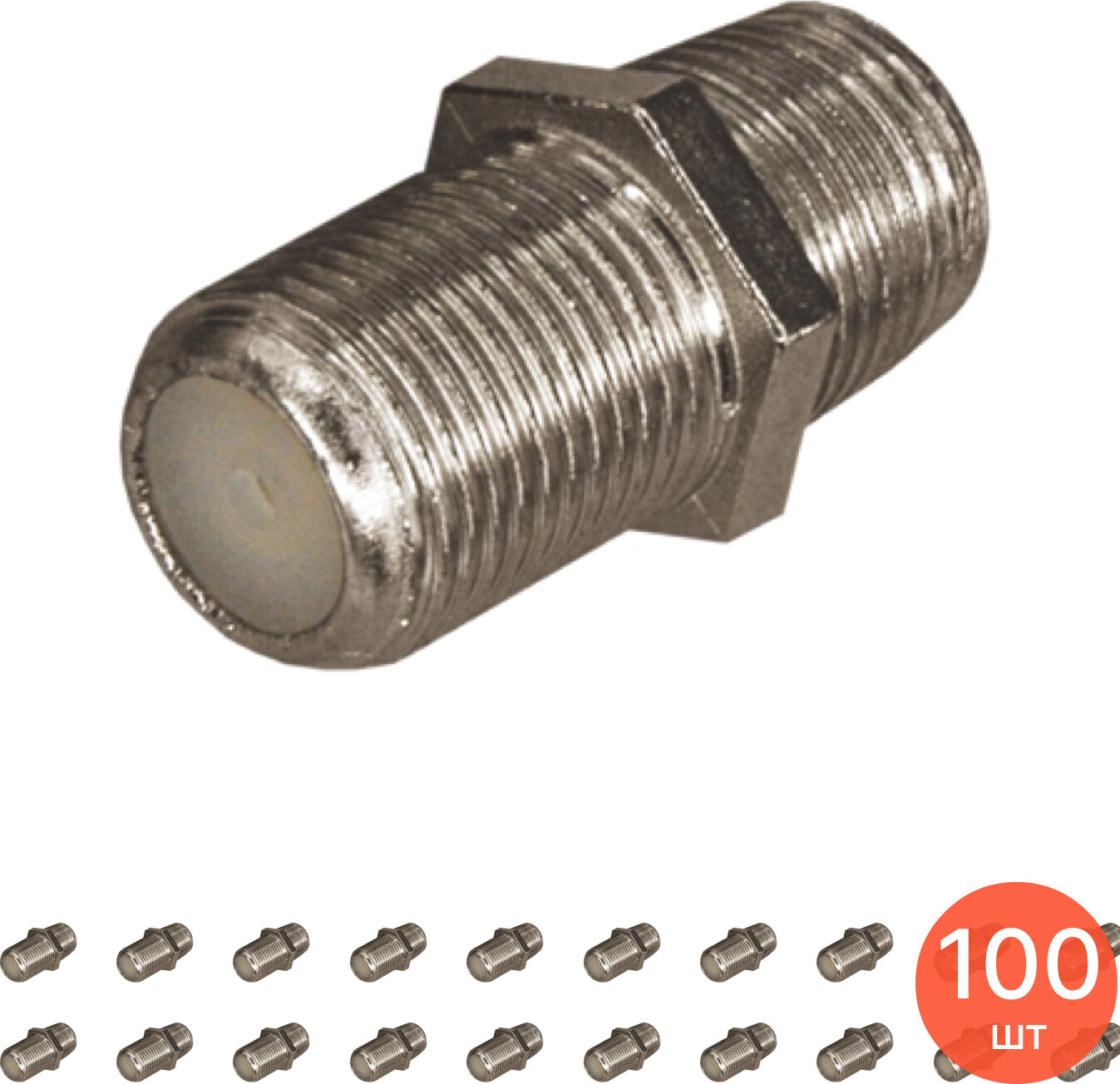 Переходник PROconnect / Проконнект бочка, коаксиальный, из никелированного цинка, F (RG6), 1шт. / соединитель (комплект из 100 шт)