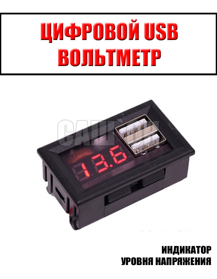 Цифровой вольтметр с USB, измеритель напряжения, USB-преобразователь 24V