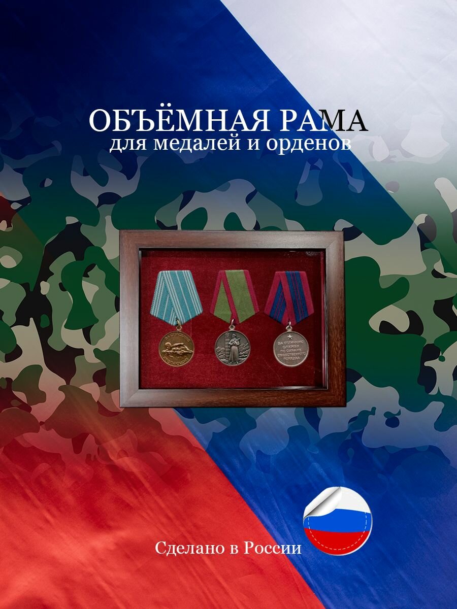 Рама футляр для медалей, орденов бордовая