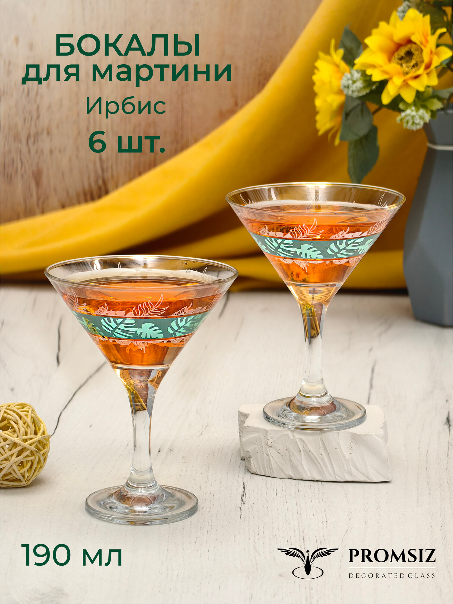 Подарочный набор бокалов для мартини PROMSIZ ирбис 190 мл, 6 шт.