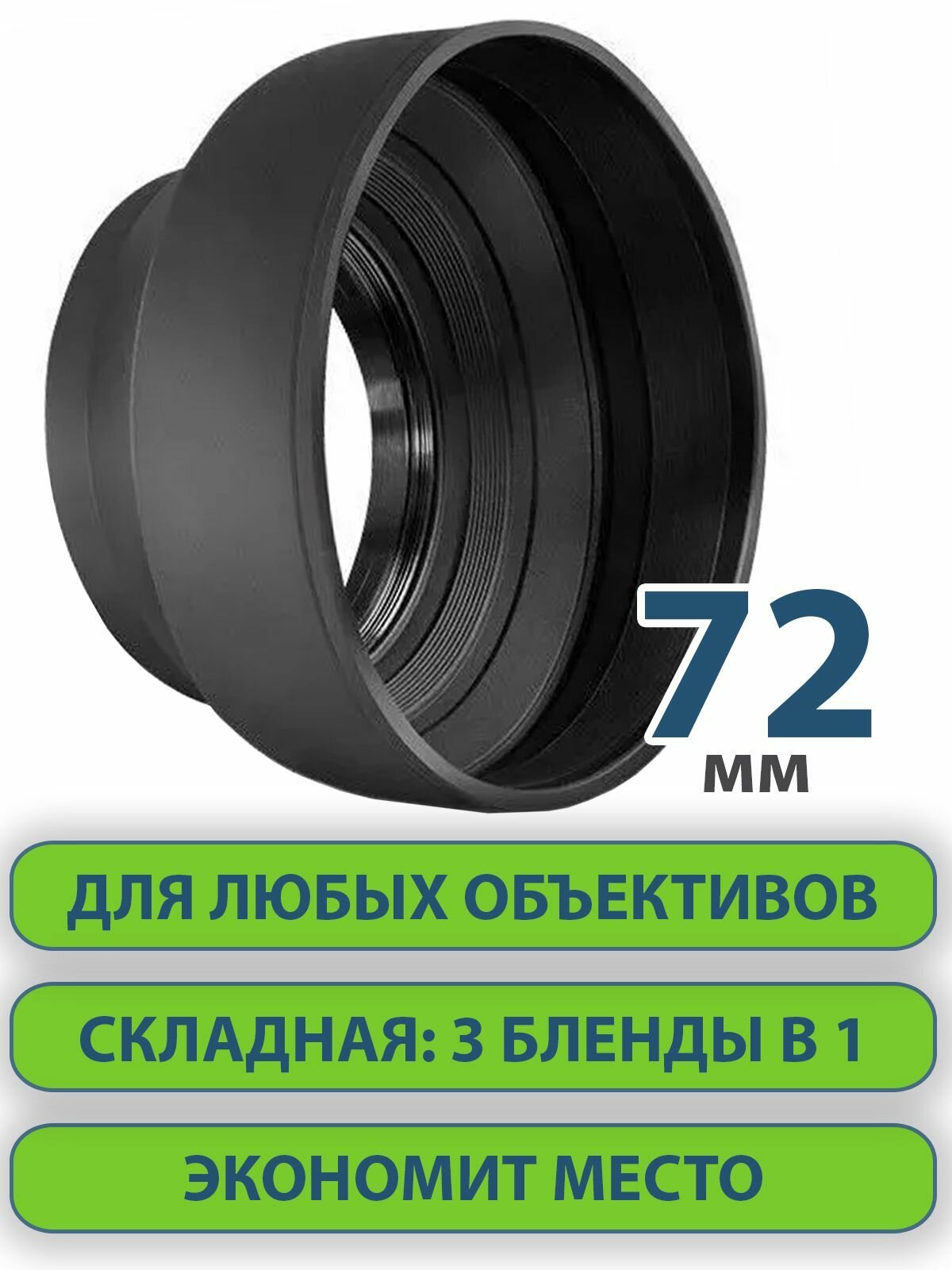 Бленда складная резиновая для объектива фотоаппарата, фотокамеры Canon Nikon Sony Fujifilm Konika Olympus, 3 в 1