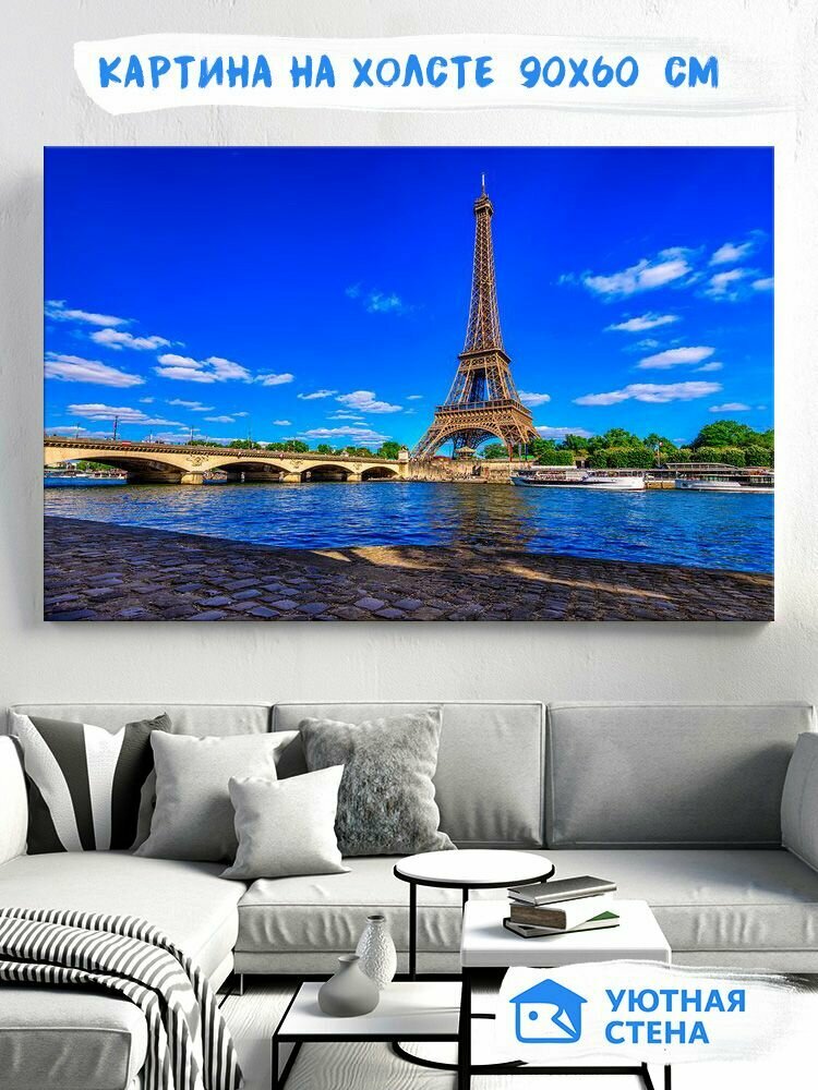 Картина на натуральном холсте Уютная стена "Париж с видом на Эйфелеву башню и реку Сену. Франция" 90х60 см