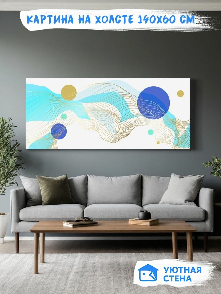 Картина на натуральном холсте Уютная стена "Динамичный фон со сферами" 140х60 см