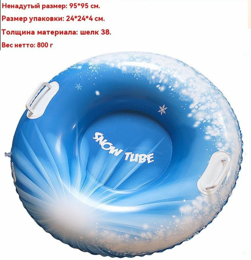 Тюбинг, диаметр: 80 см