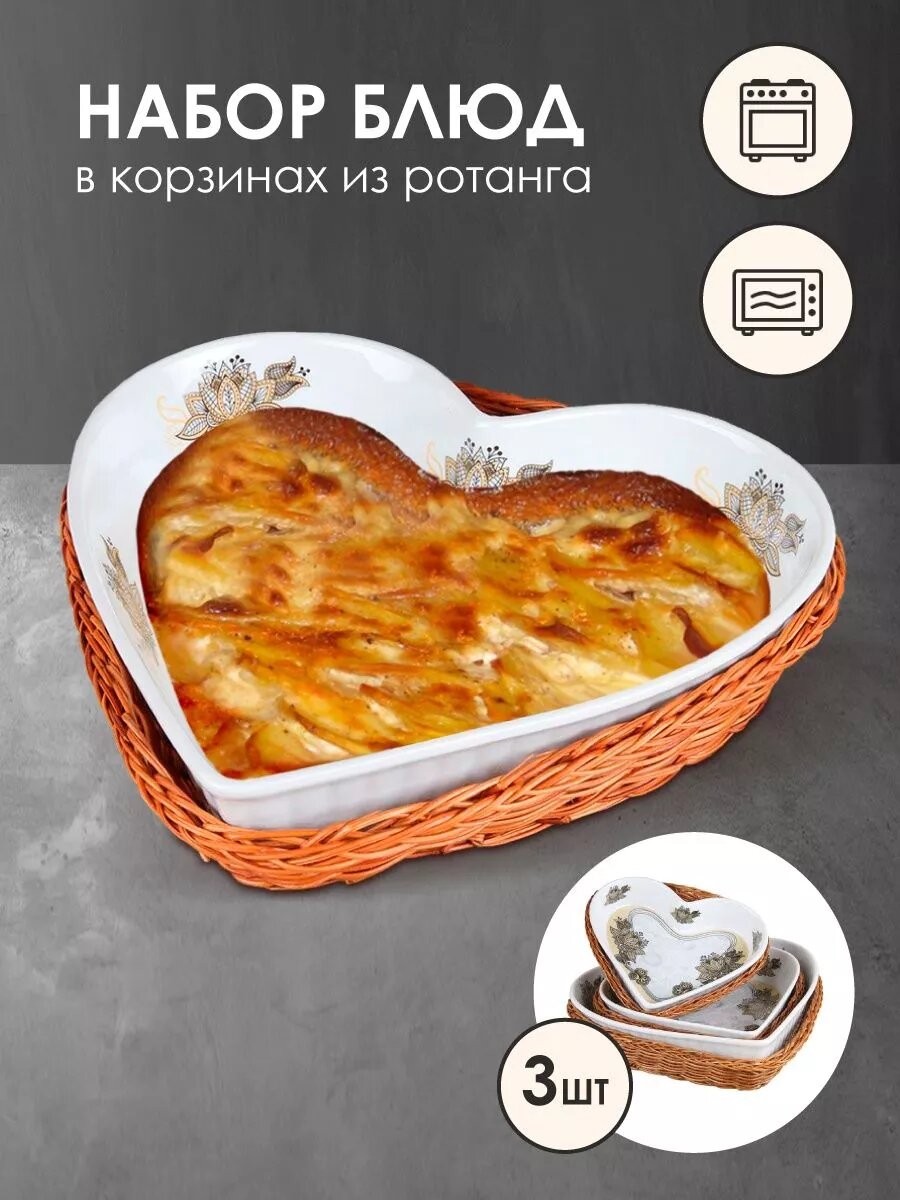 Набор блюд Rosenberg R-035041, керамика, для запекания, фигурные, 18, 20, 25 см