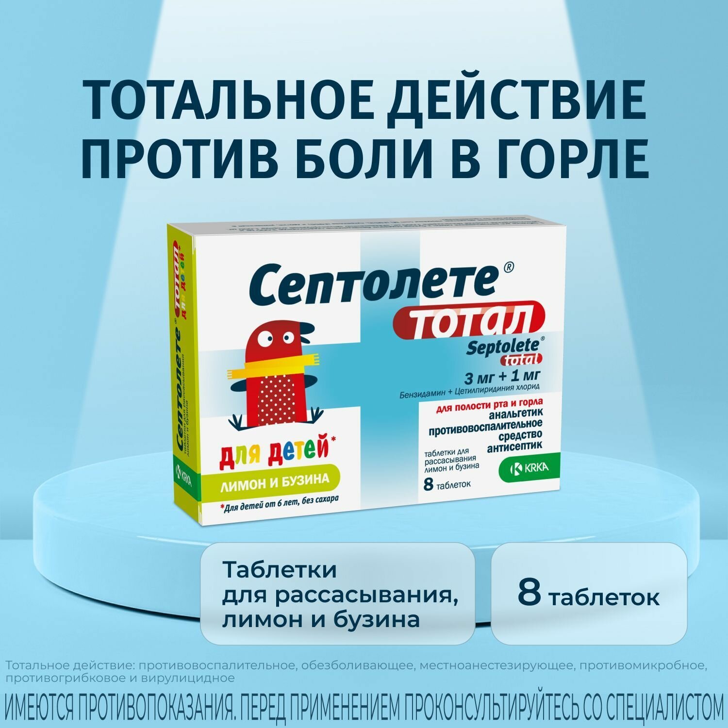 Септолете Тотал, таблетки для рассасывания (лимон и бузина) 3 мг+1 мг, 8 шт.