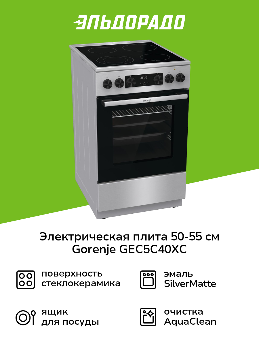 Электрическая плита (50-55 см) Gorenje GEC5C40XC
