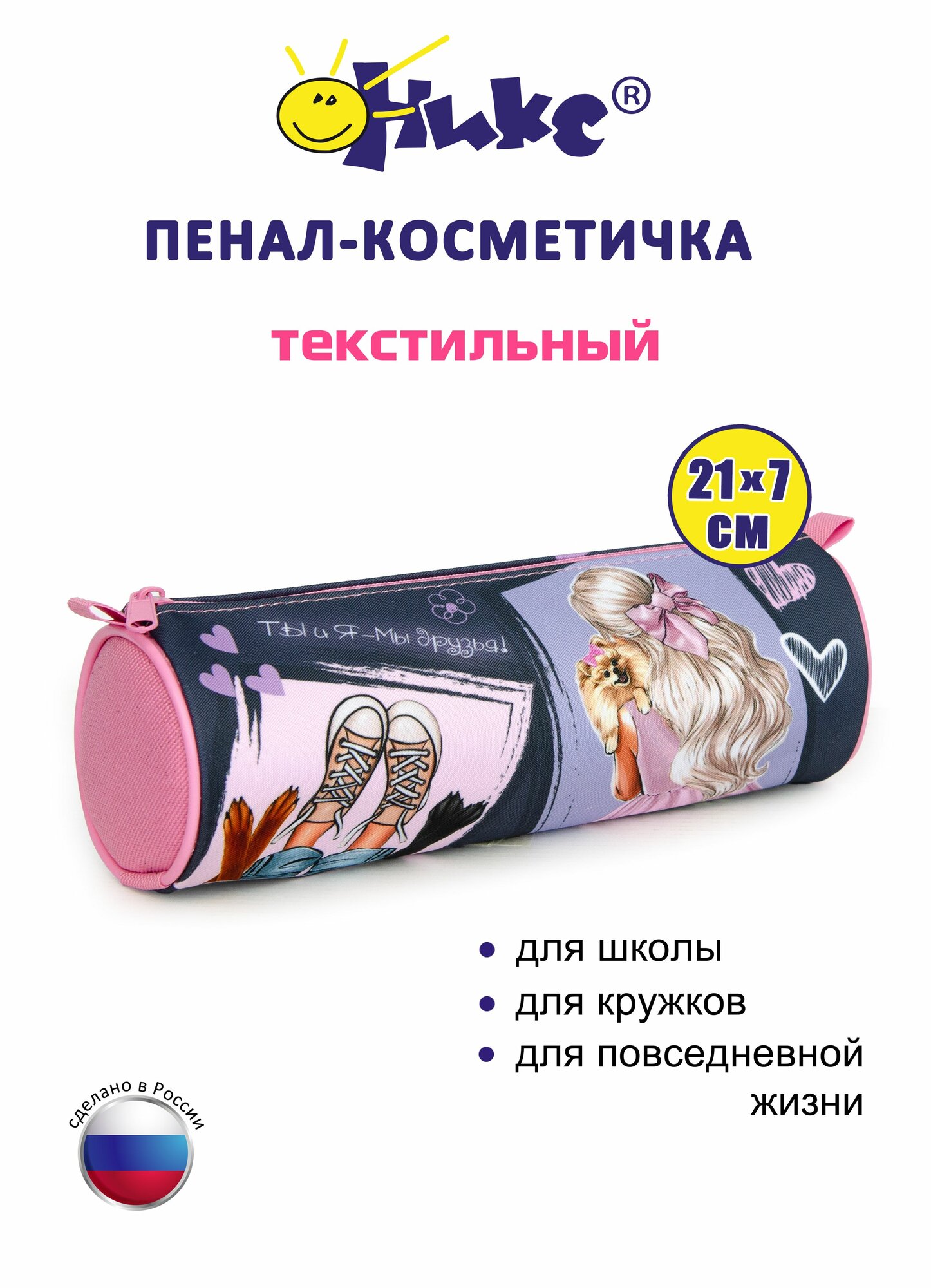 Пенал мягкий тубус оникс Девочка с собачкой , 1 отделение, объёмный, косметичка