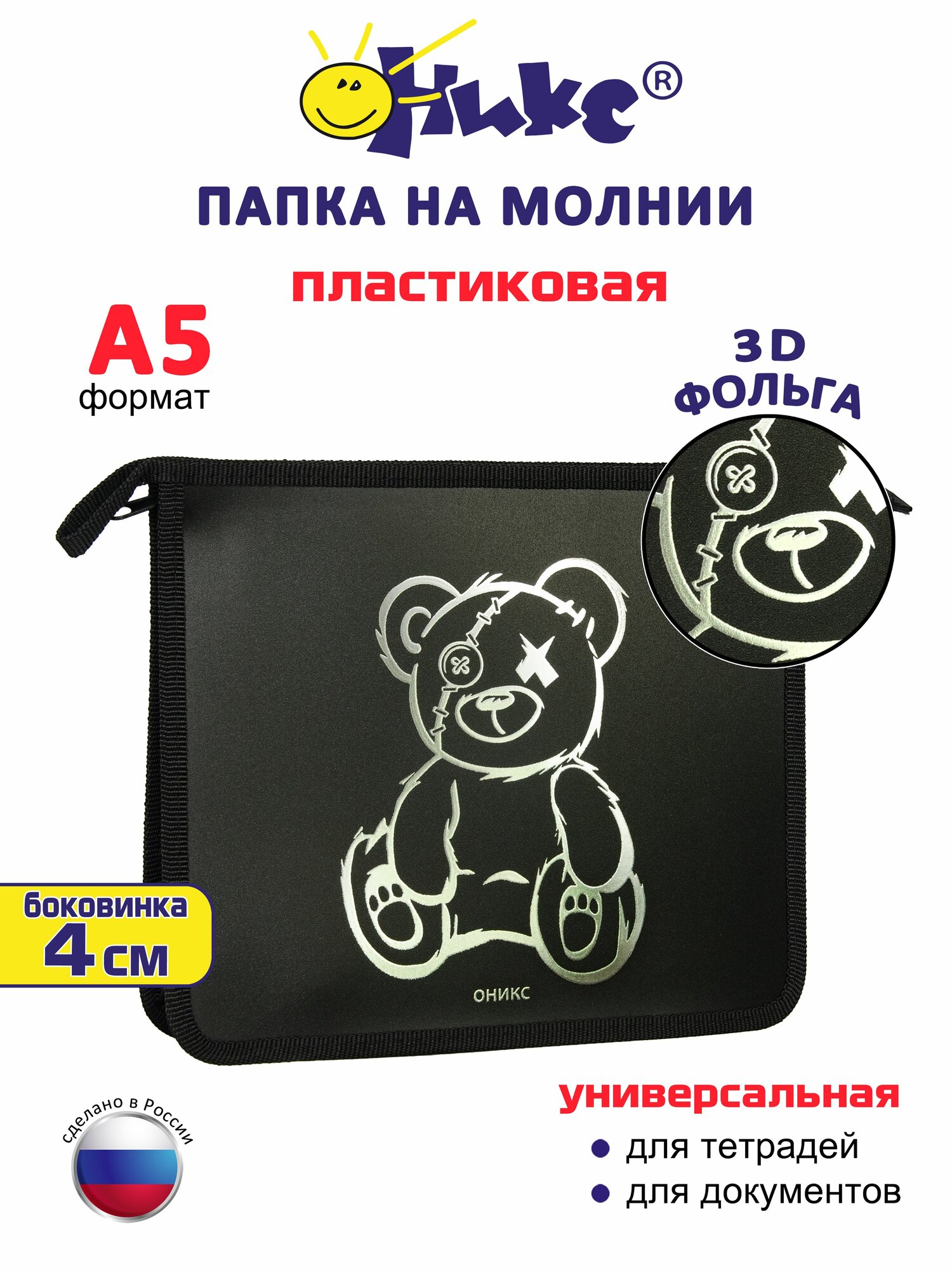 Папка для тетрадей оникс Модный мишка А5 для девочки, для школы, для садика, для дополнительных занятий, технологии, творчества