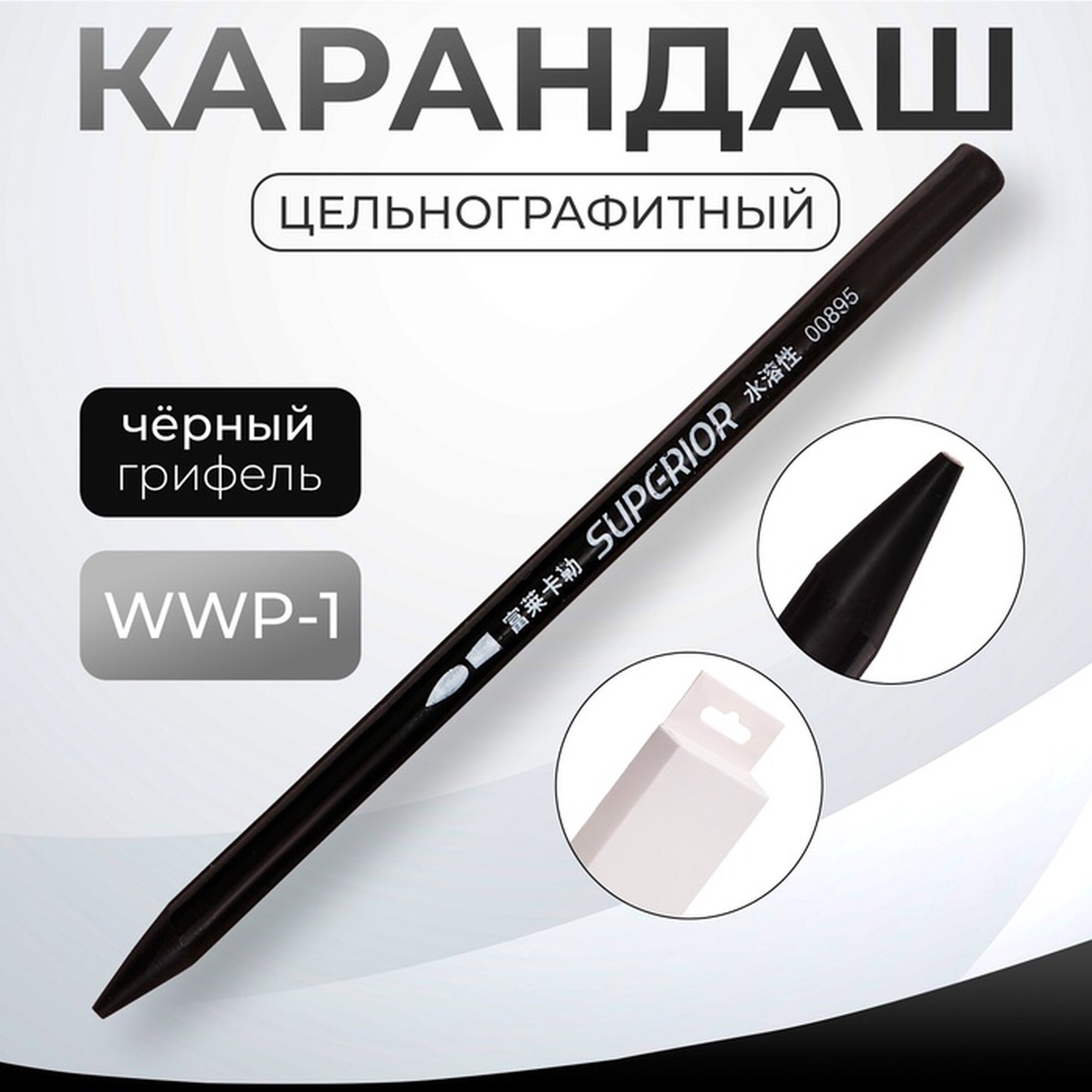 Карандаш SUPERIOR WWP-1, цельнографитный, черный, круглый, заточенный