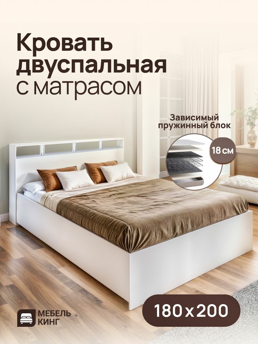 Двуспальная кровать 180х200 Саломея с ортопедическим матрасом Виртуоз, зависимые пружины, белый