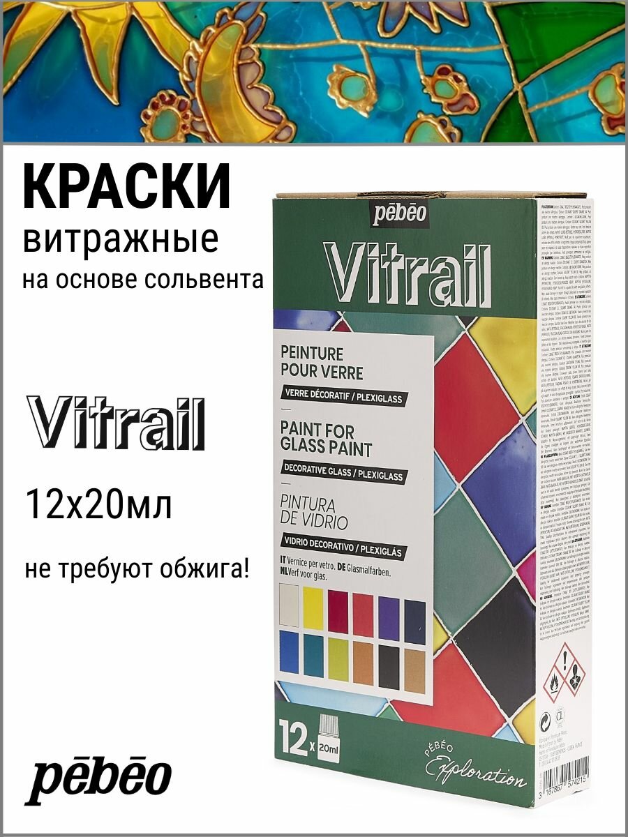 PEBEO Vitrail набор красок "Исследование" по стеклу и металлу, 12 цветов по 20 мл 757421