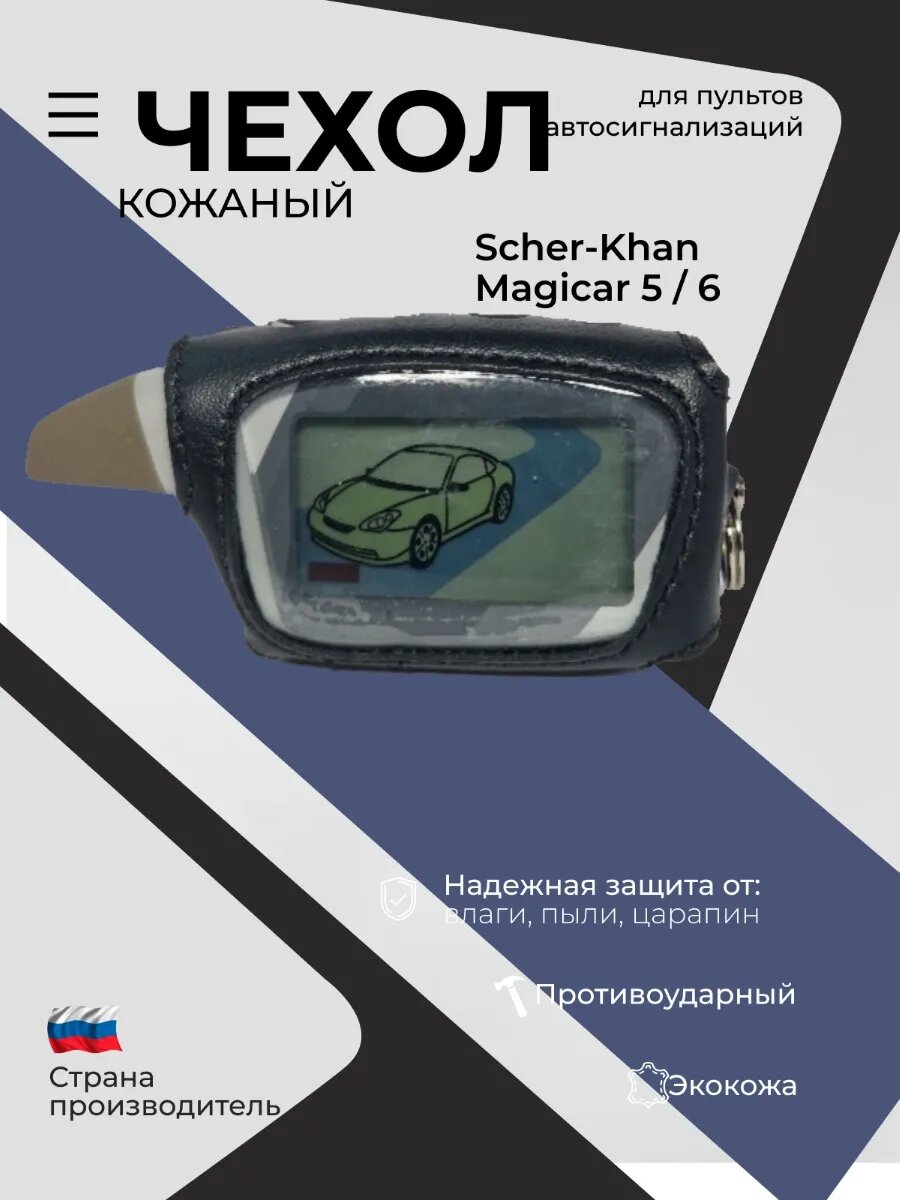 Чехол кожаный на Scher-Khan Magicar 5, 6 кобура классика