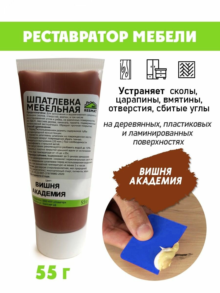 Шпатлевка мебельная без блистера для ремонта мебели, ламината - цвет Вишня Академия