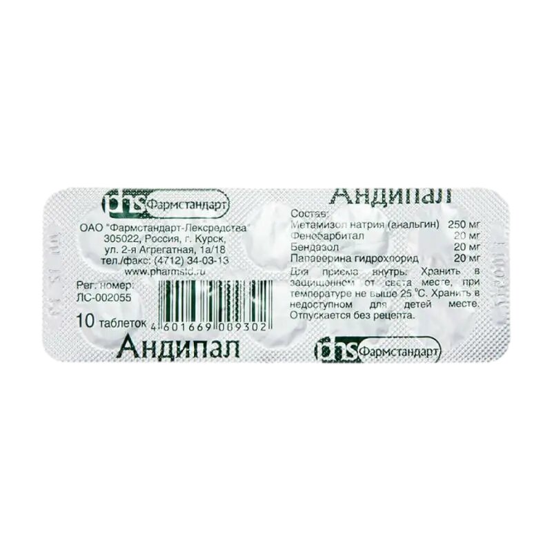 Андипал таблетки 10 шт