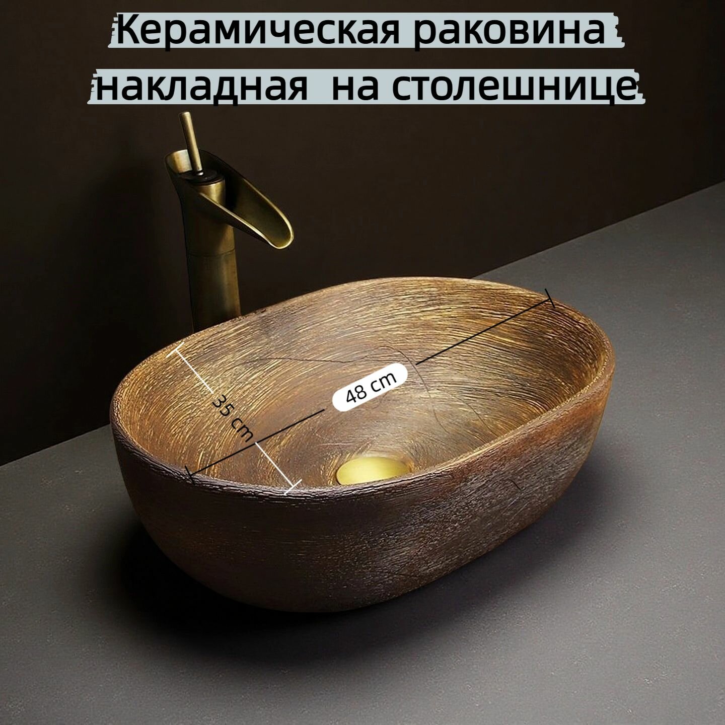 Раковина накладная, керамика, овальная, темно-коричневая, на столешнице