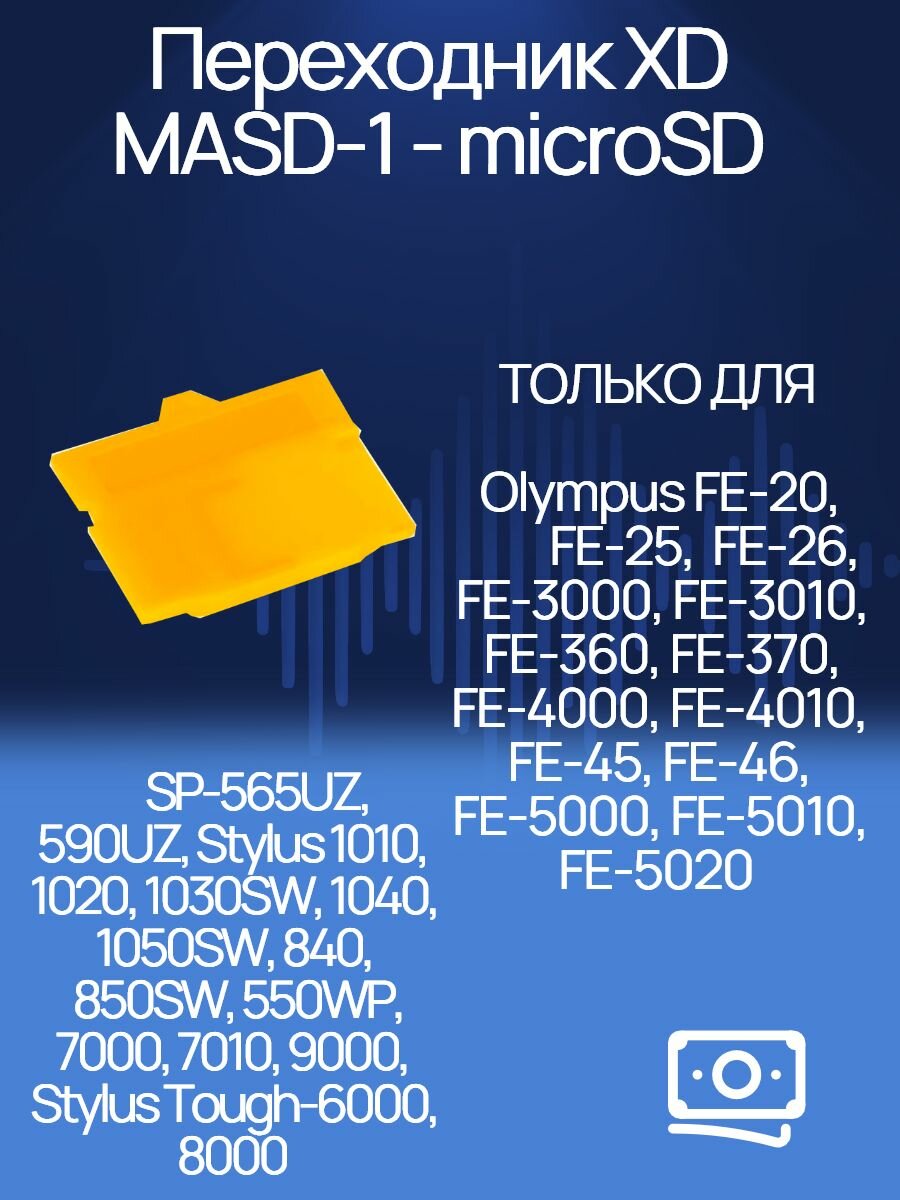 Переходник DOFA XD MASD-1 - microSD