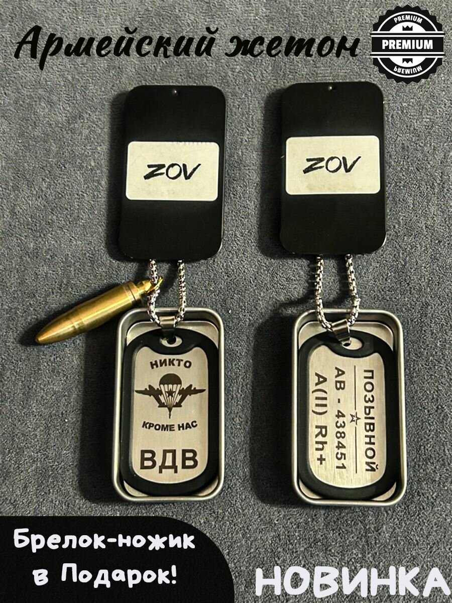 Жетон "ВДВ", металл, ручная работа, для военнослужащих, 50 х 28 мм