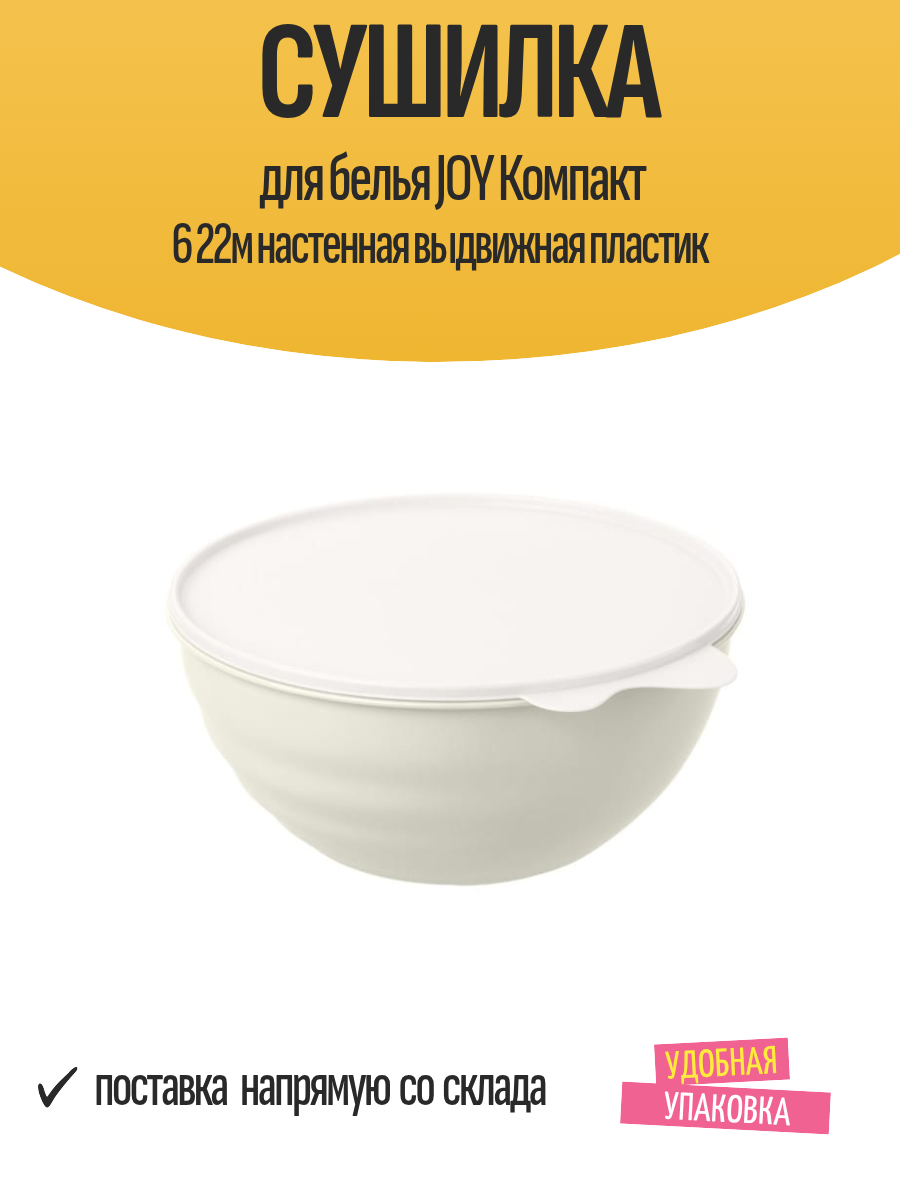 Сушилка для белья JOY Компакт 6, 22м, настенная выдвижная пластик