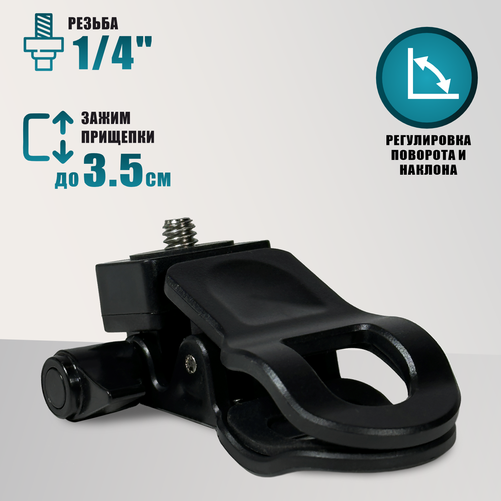 Держатель для телефона, зажим прищепка, резьба 1/4, цвет черный